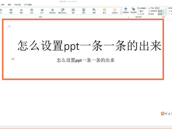 ppt如何单击一下出来一个内容图标