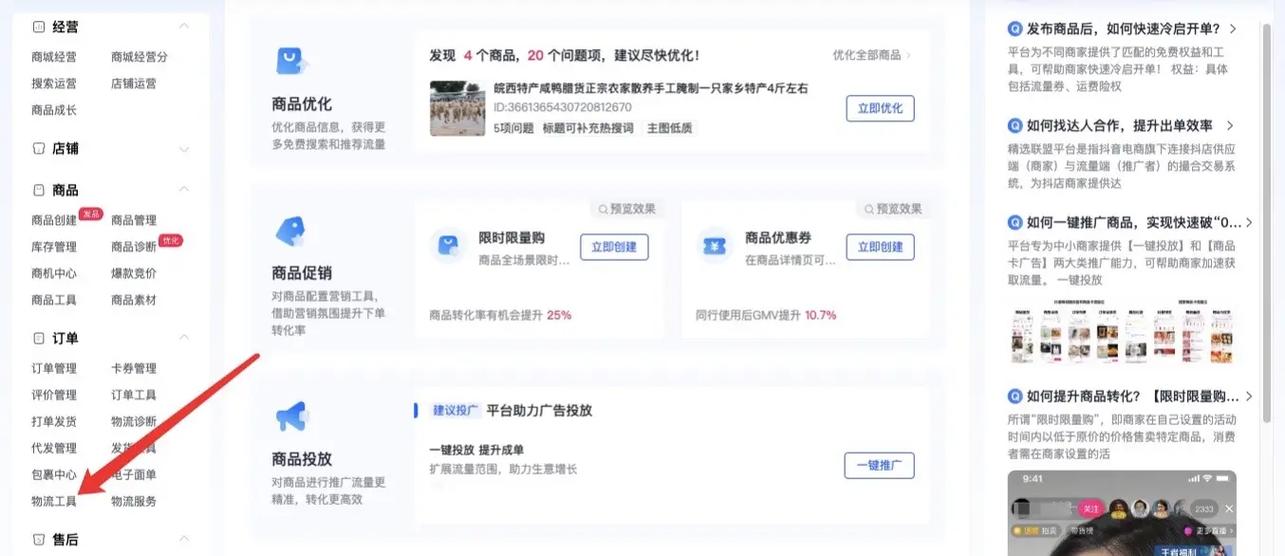 抖店设置运费模板图标