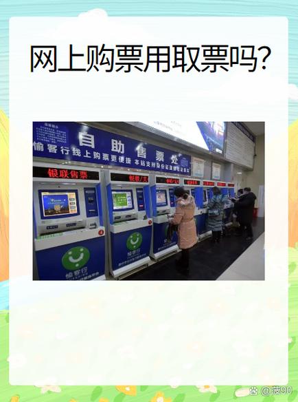 自动售票机没有取票选项截图