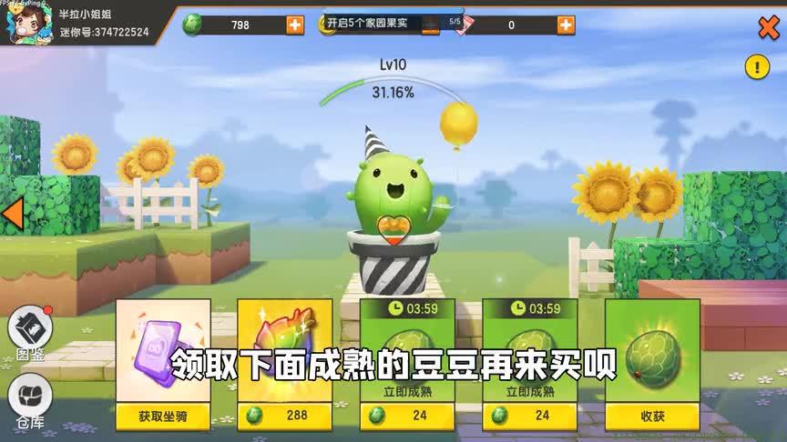 迷你世界新版本迷你豆怎么获得图标
