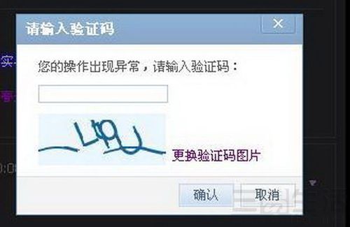 数字验证码格式不对截图