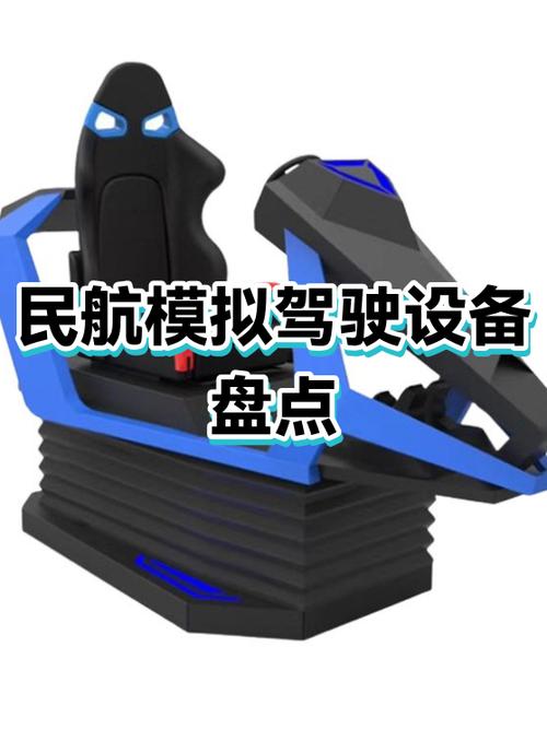 民航飞行模拟器价格
