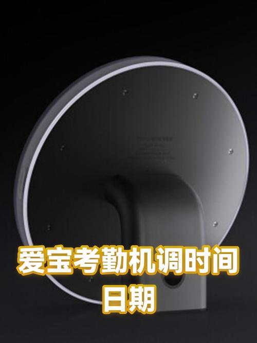 考勤机怎么调时间图标