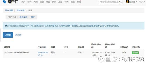 理杏仁需要付费吗截图