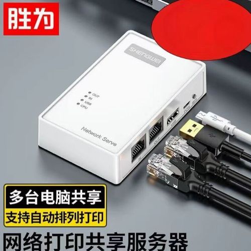 路由器改usb打印机服务器图标