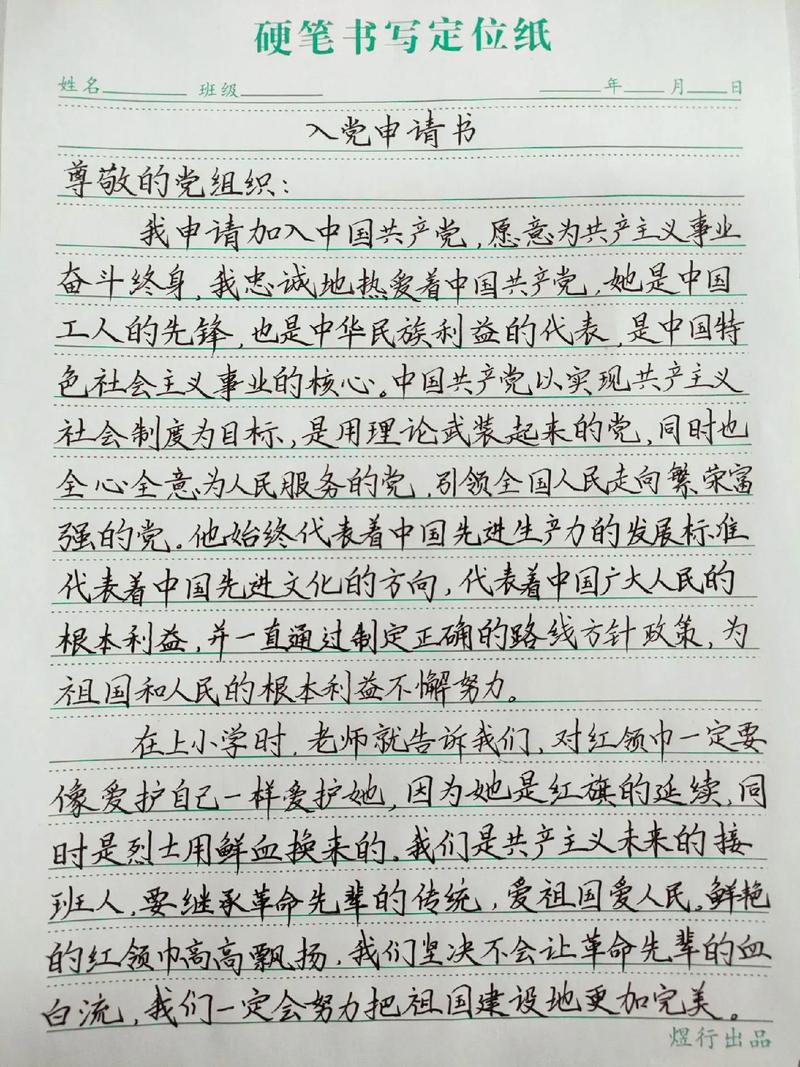 2025入党志愿书(正规)缩略图