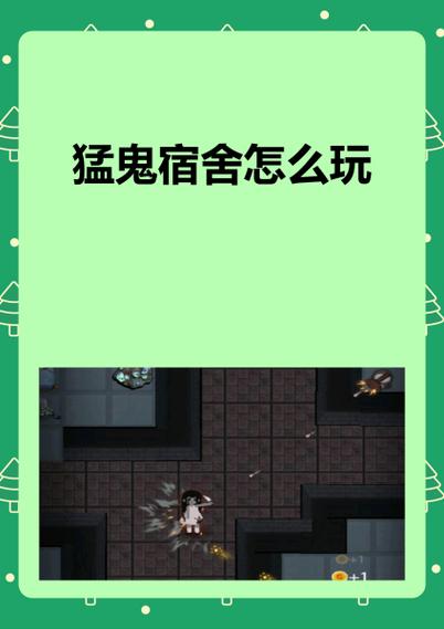猛鬼宿舍阿姨攻略图标