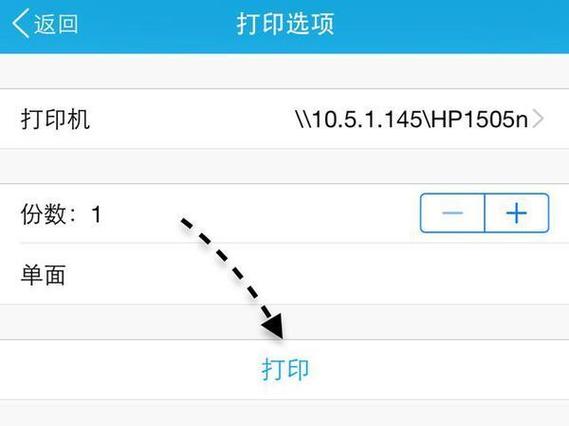 iphone打印机设置
