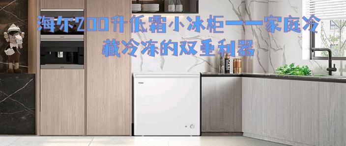 新买的冰柜内膜要撕掉吗图标