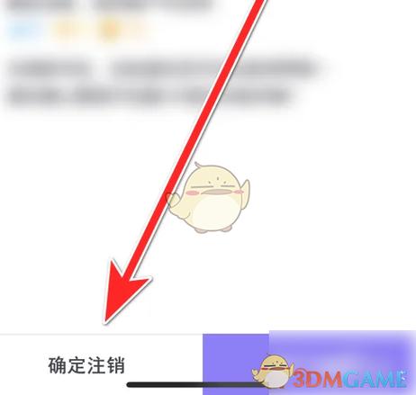账号被注销后的处理方法截图