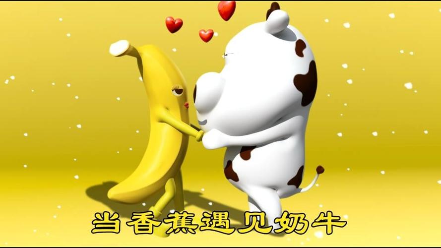旺旺香蕉牛奶广告截图