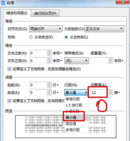 行距怎么缩小截图