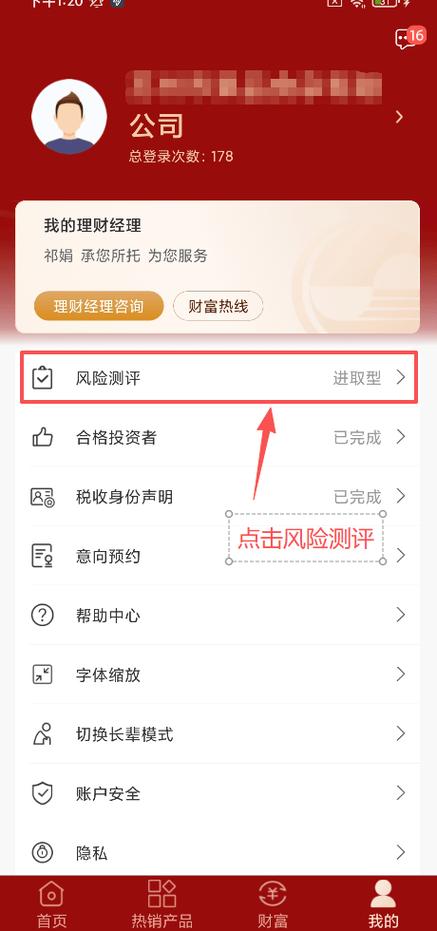 国都证券风险测评在哪里截图