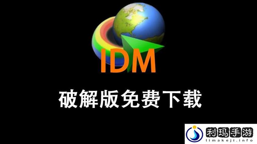 IDM手机破解版老版本图标