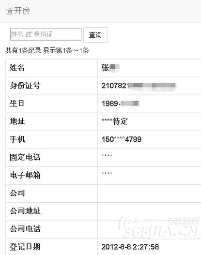 查个人信息截图