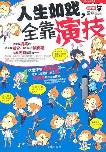 人生如戏全靠演技 小说图标