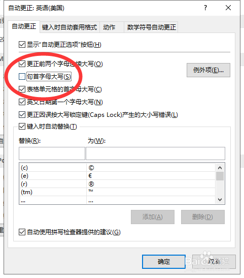 关闭自动大写功能的注意事项图标
