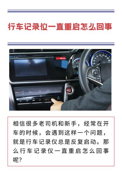 行车记录仪一直启动截图