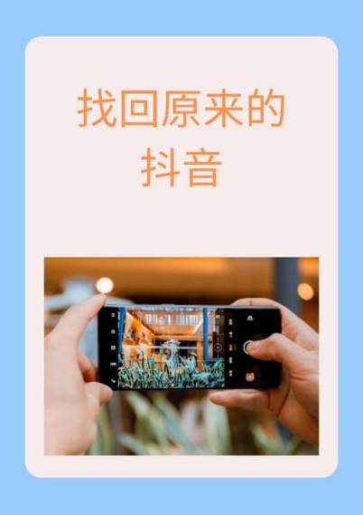 抖音账号怎么找回图标