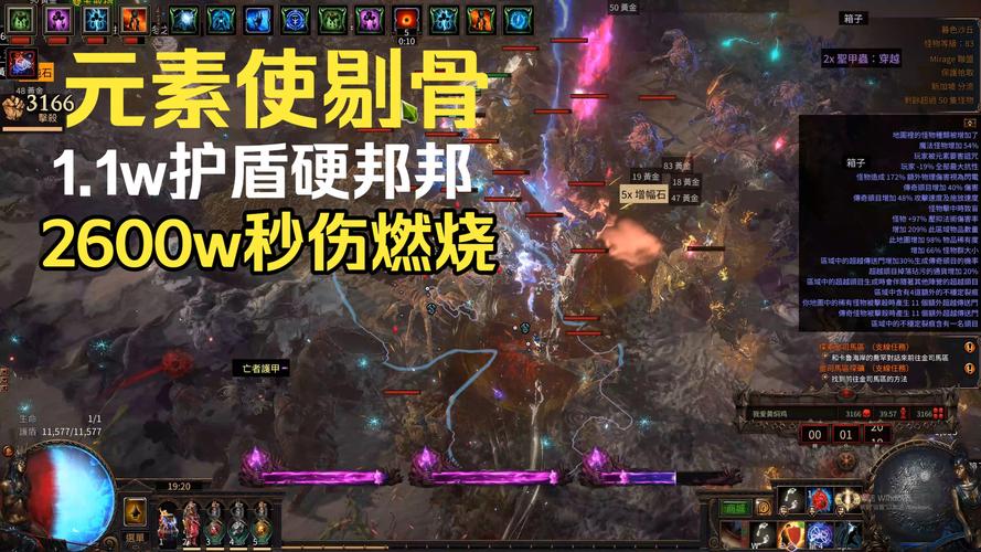 流放之路元素净化效果图标