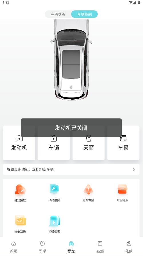 奇瑞手机远程车辆控制叫什么软件截图