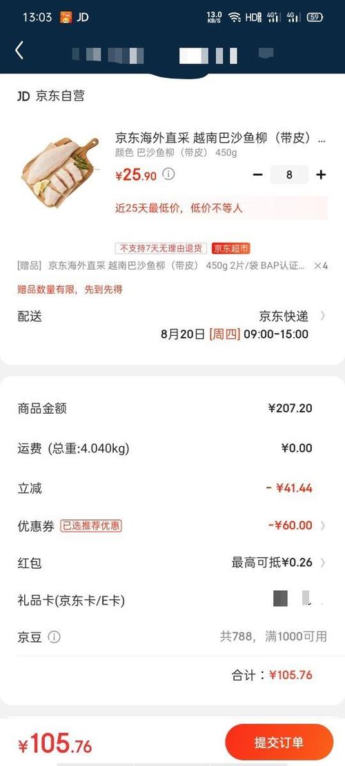 京东订单号截图