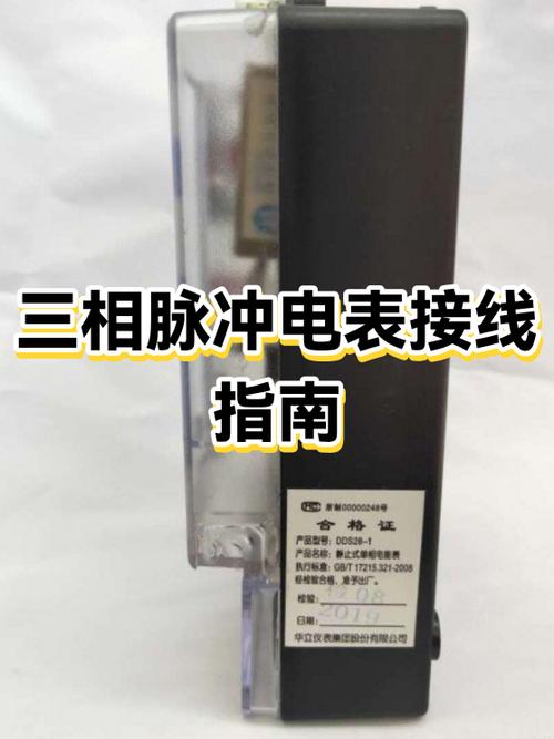 带脉冲的电表接线方法图标