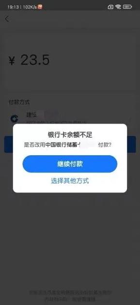 银行卡有钱为什么显示余额不足截图