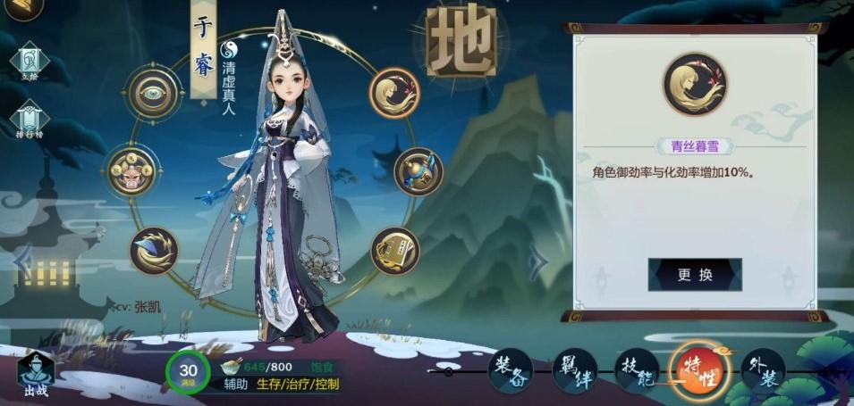 指尖江湖于睿特性图标