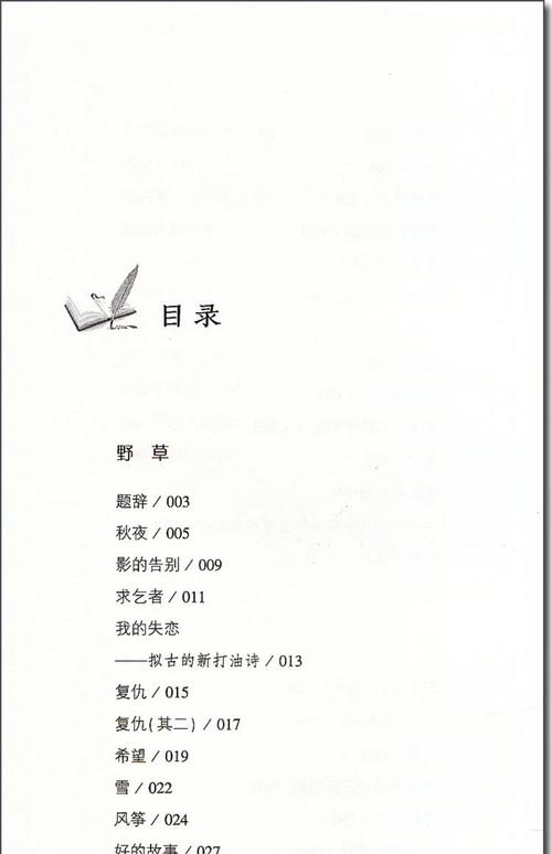 野草目录图标