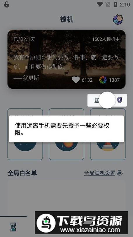 锁手机软件不让玩的是什么app