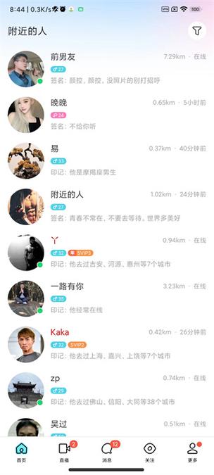 陌陌升级最新版本