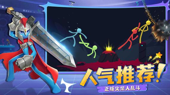 逗斗火柴人下载安装截图
