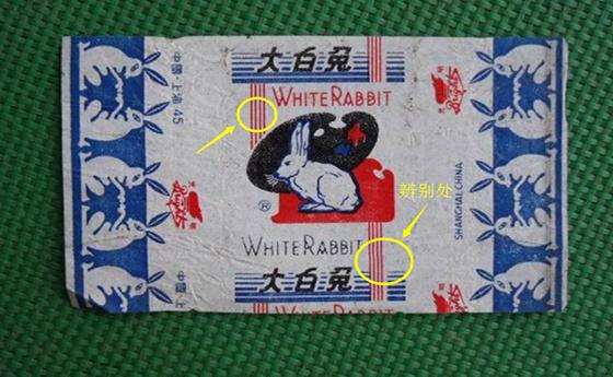 大白兔小白兔糖真假截图