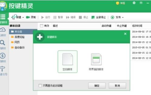 按键精灵去广告图标