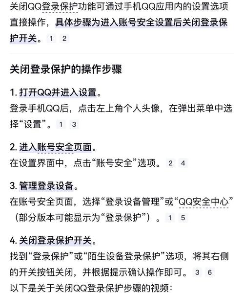 qq怎么关闭登录保护图标