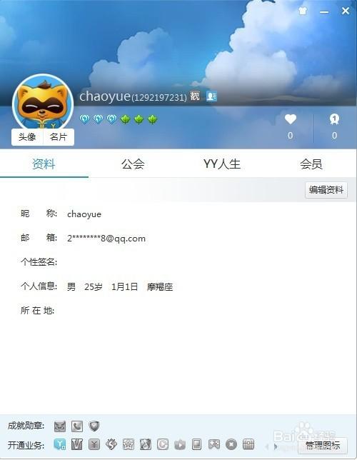 手机yy怎么改昵称图标