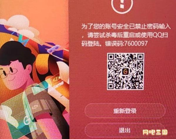 wegame一直正在验证账号和密码截图