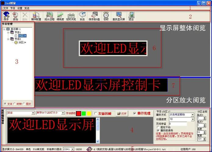 老款led显示屏软件图标