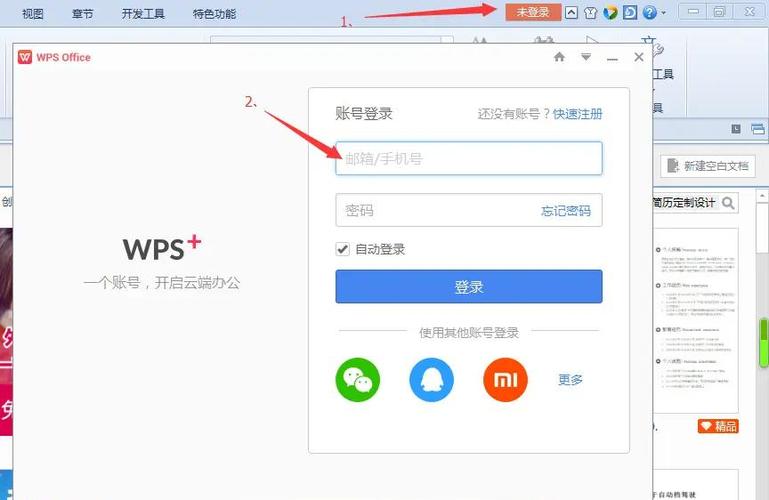 wps如何登录其他账号图标