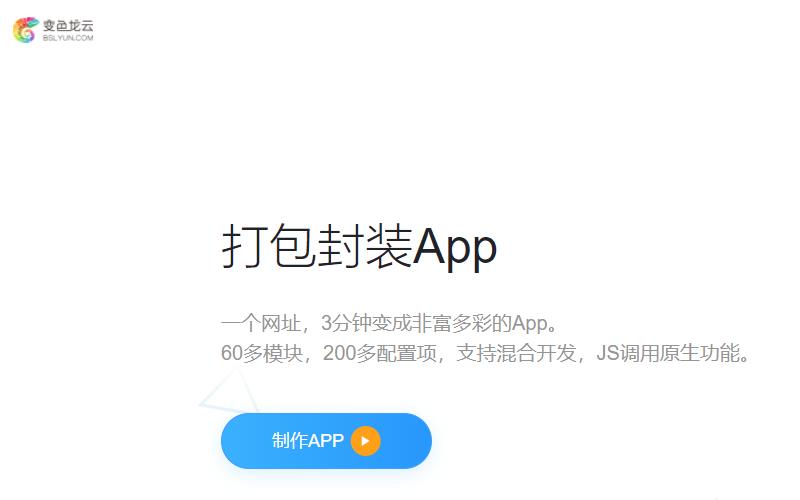 app打包软件图标