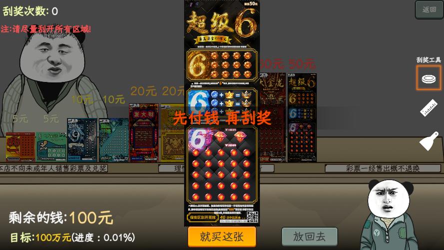 刮彩票游戏赚钱软件截图