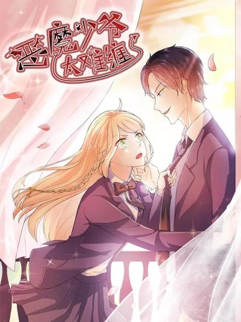 恶魔少爷a漫画版图标