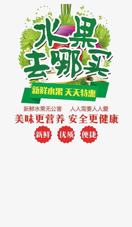 卖水果广告语大全本店经营截图