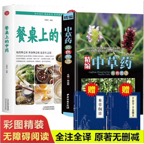 本草纲目千金方截图