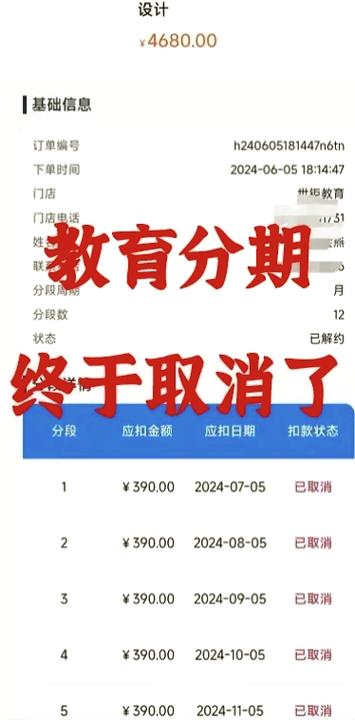 网上报名的课程不想学了可以退吗截图