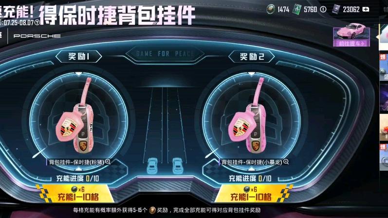 和平精英背包挂件展示图标
