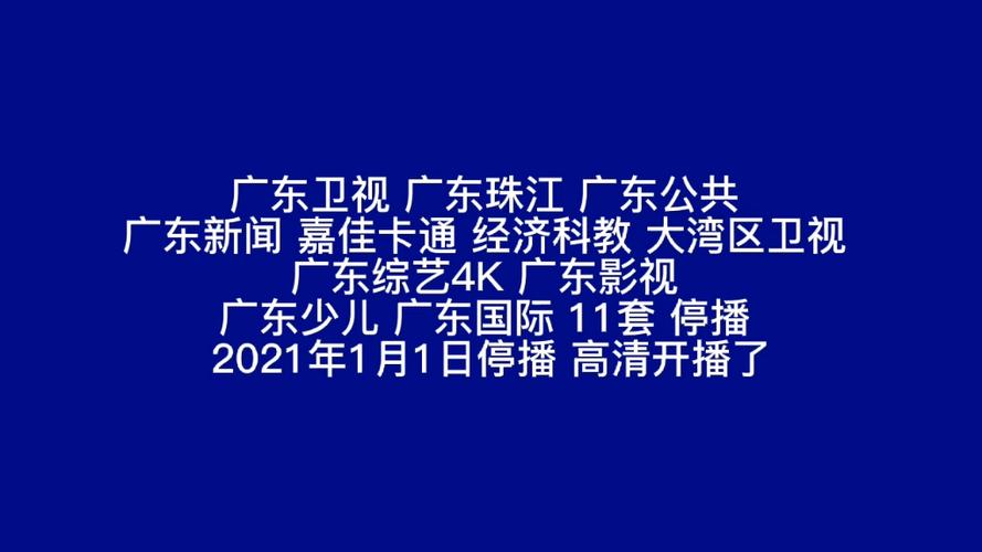 广东电视台珠江台在线直播图标