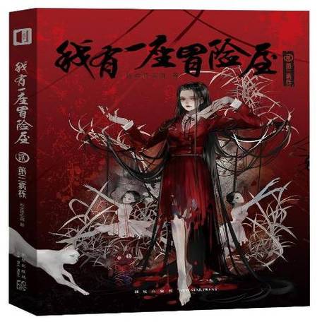 我有一个冒险屋txt网盘截图