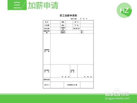 个人加薪申请书范文图标